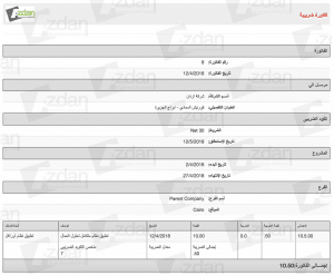 How to print an Arabic invoice from Oracle NetSuite ERP? - Azdan